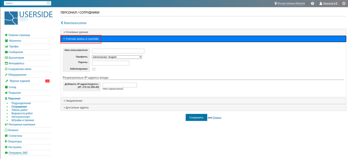 Сотрудники — WiKi - UserSide