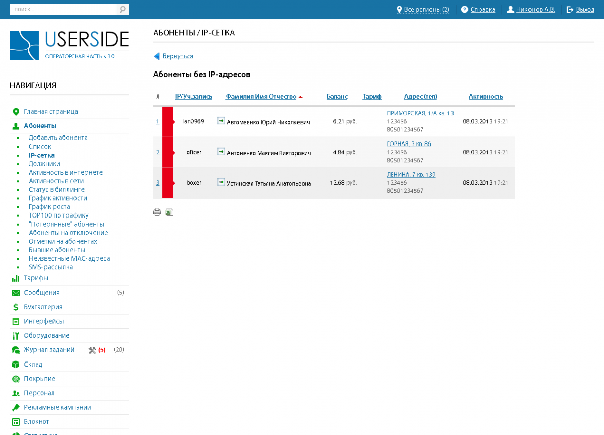 Абоненты без IP-адресов — WiKi - UserSide
