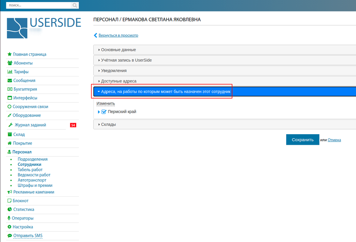 Сотрудники — WiKi - UserSide