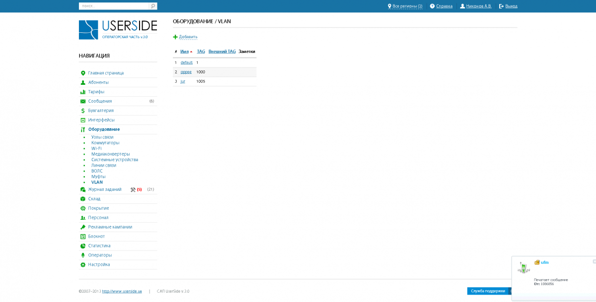 VLAN — WiKi - UserSide